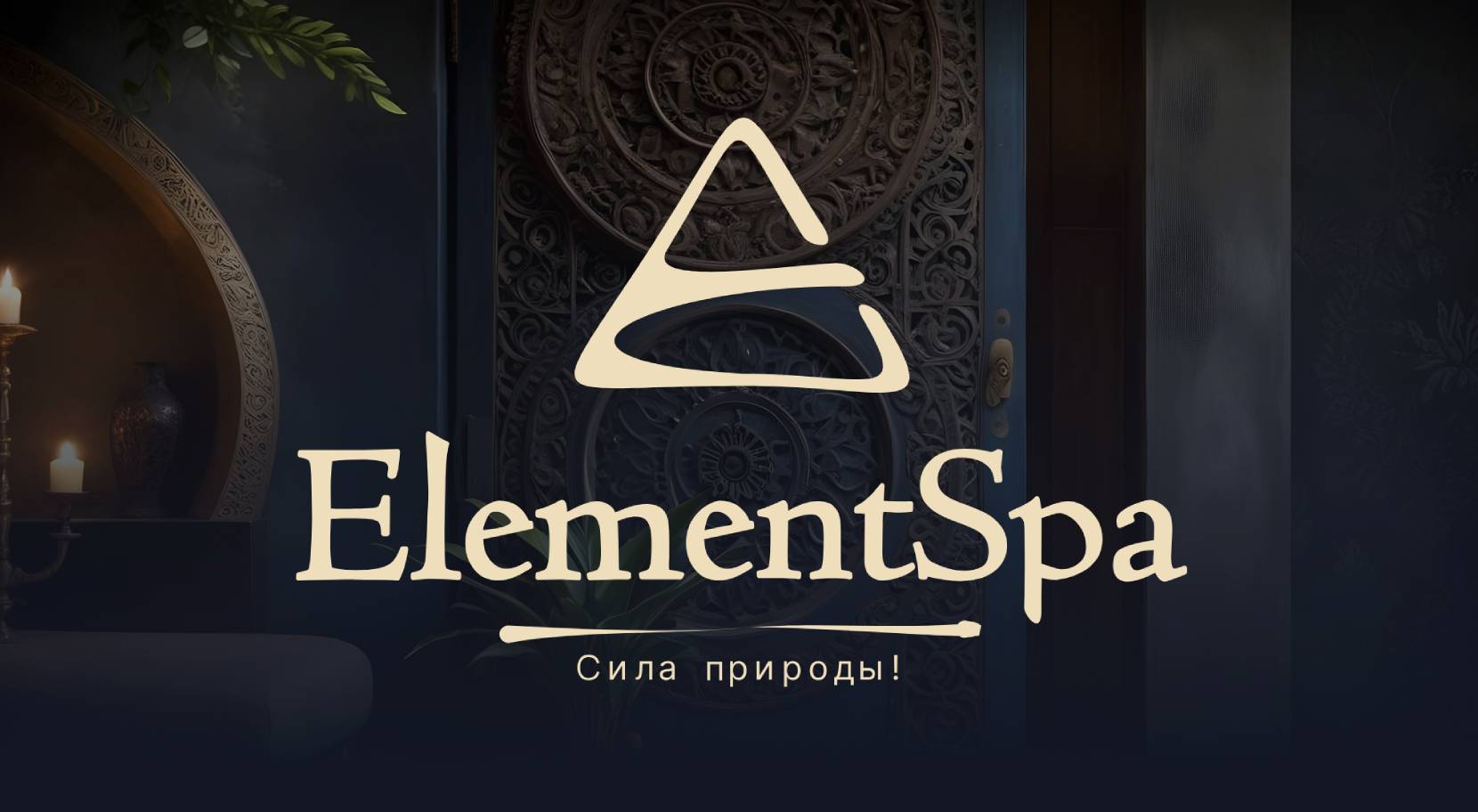 Element Spa — Сила трав и массажные спа-программы для вашей гармонии и ...